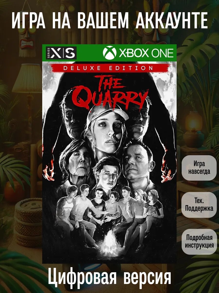 The Quarry - Deluxe Edition (One, Series S|X) , Цифровая версия игры | Доставка на почту