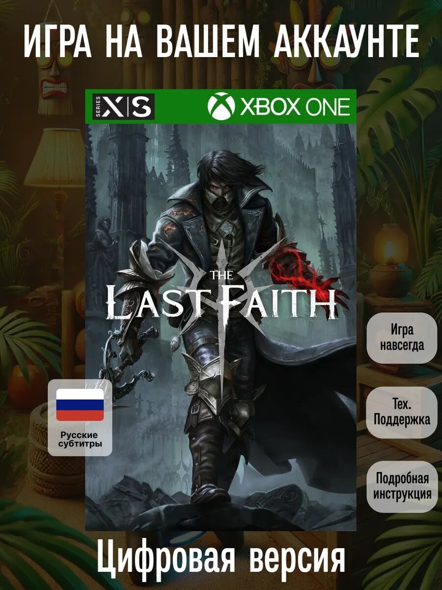 The Last Faith (One, Series S|X) , Цифровая версия игры | Доставка на почту
