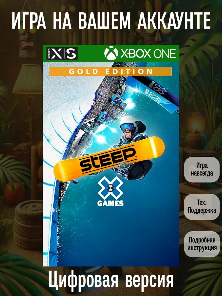 Steep X Games Gold Edition (One, Series S|X) , Цифровая версия игры | Доставка на почту
