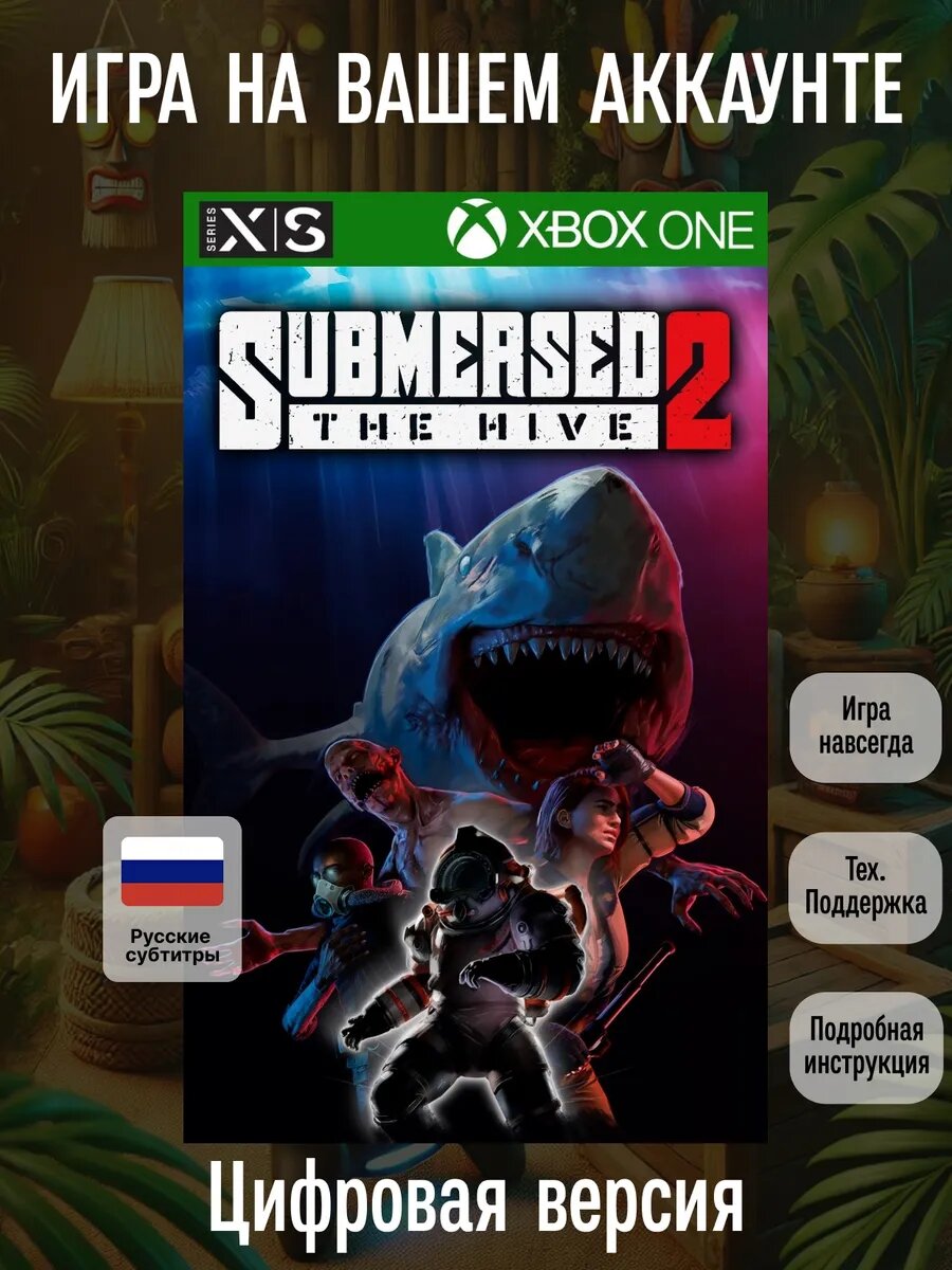 Submersed 2 (One, Series S|X) , Цифровая версия игры | Доставка на почту