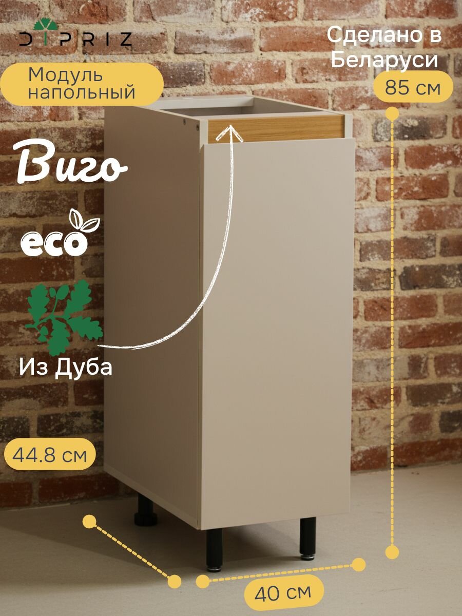 Кухонный модуль напольный Виго, 40х45х83 с дубовой панелью, Dipriz