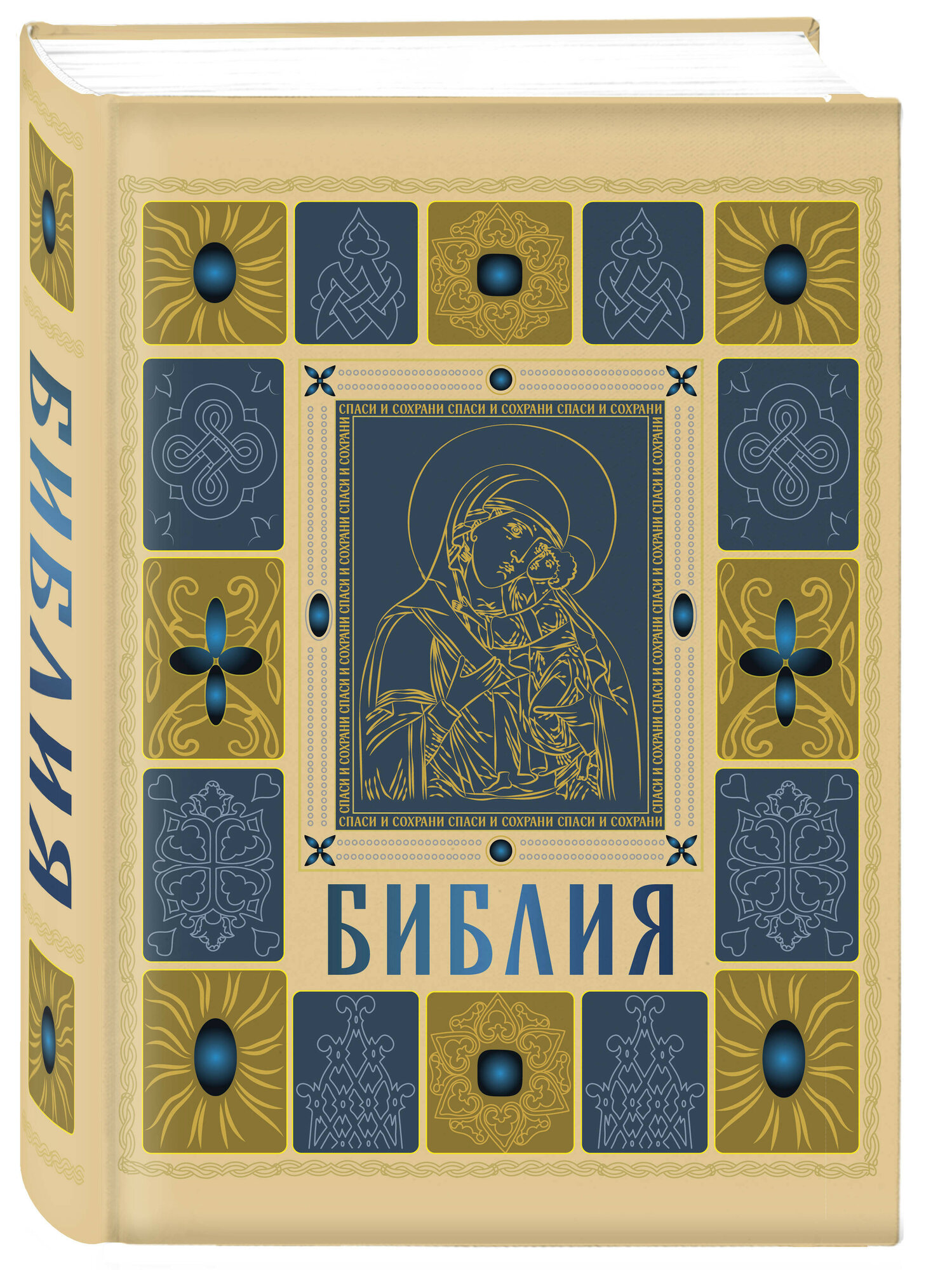 Библия православная в золоте (подарочное издание с крупным шрифтом)