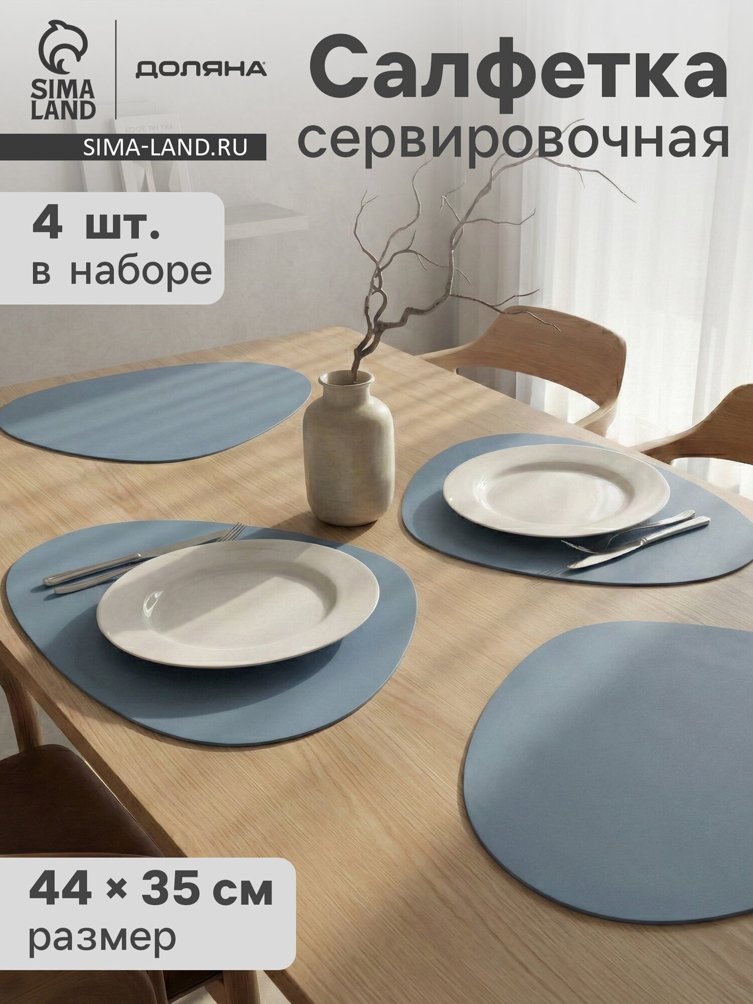 Салфетки сервировочные на стол Доляна «Тэм», 44×35 см, 4 шт, голубые