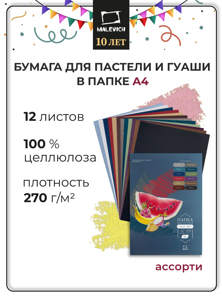 Бумага для пастели А4 в папке, ассорти цветов, 270 г/м, 12 листов