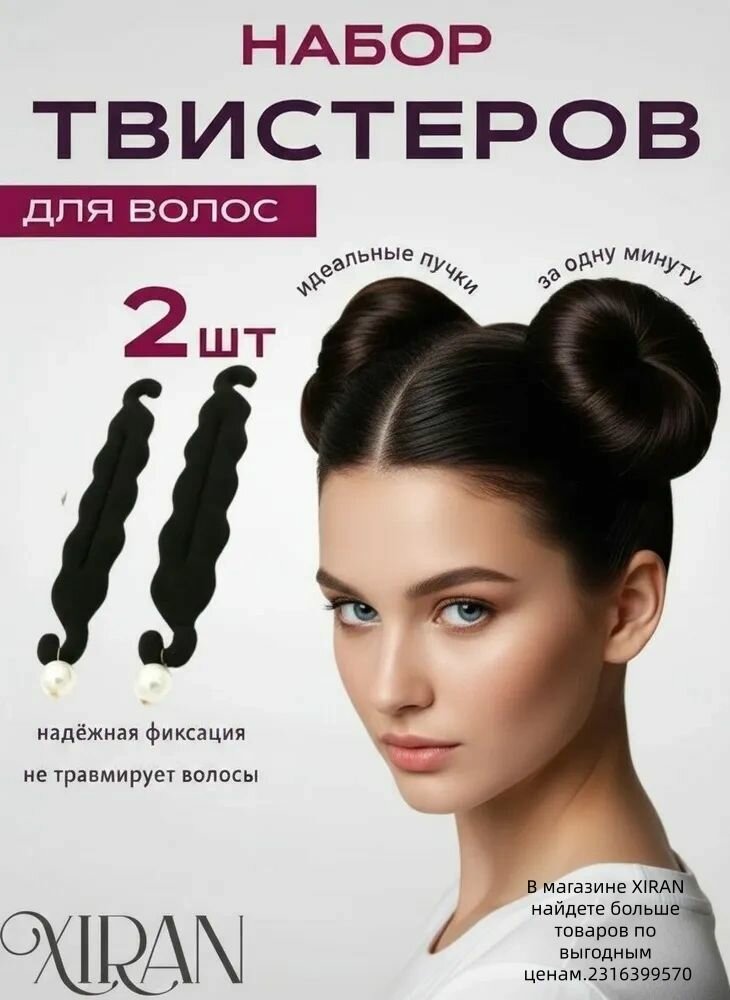 Заколка для волос 2шт