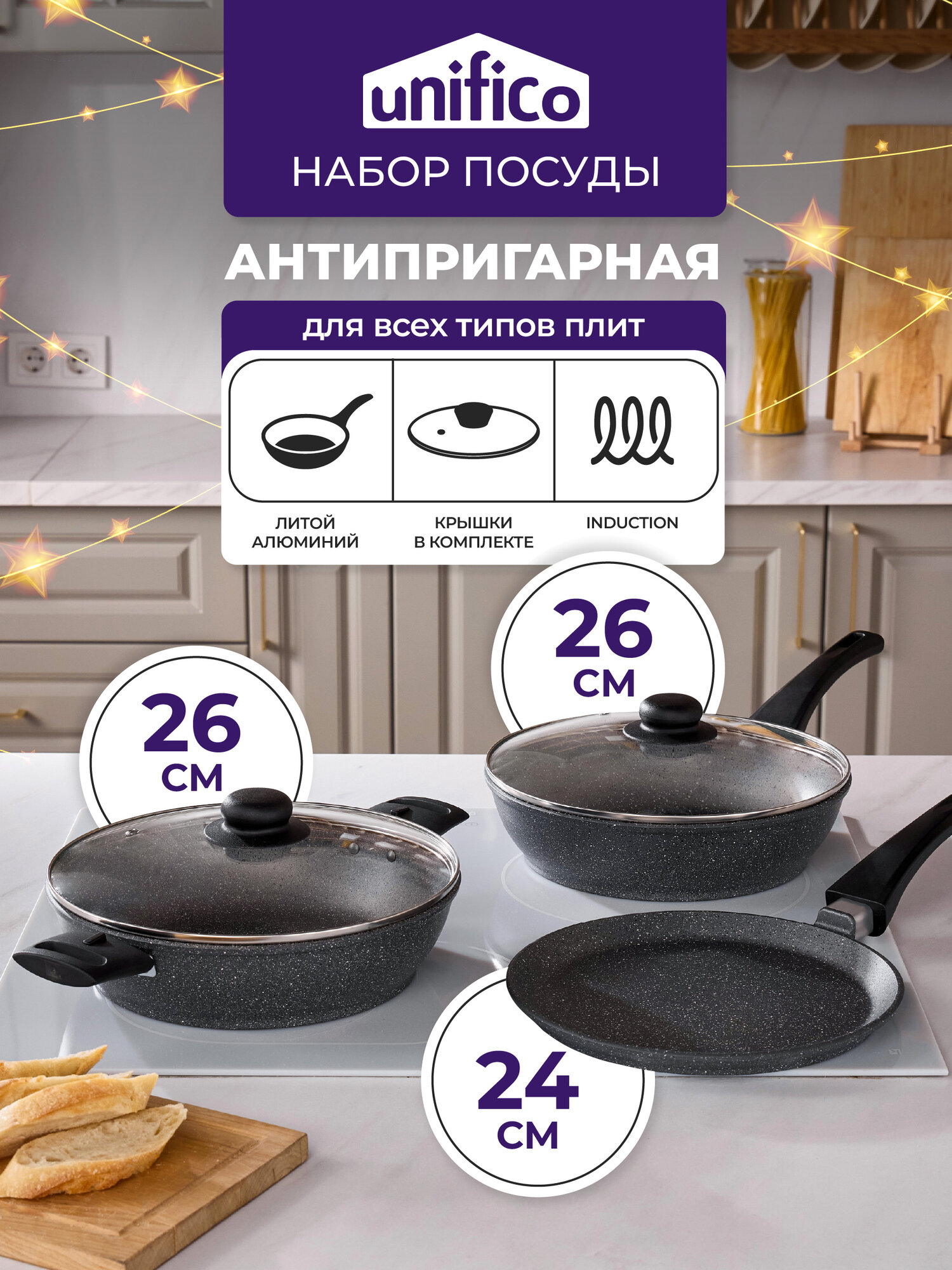 Набор сковород с крышками для индукционной плиты Unifico Fattore сковорода и жаповня 26 см и блинная сковорода 24 см