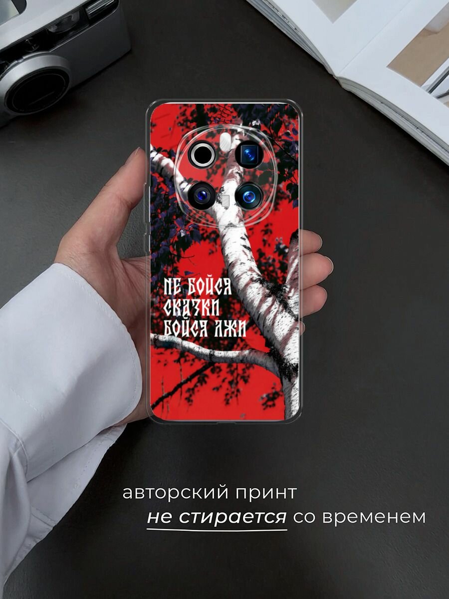 Чехол на Honor Magic 7 Pro / Хонор Мэджик 7 Про с принтом Не бойся сказки — фото 1