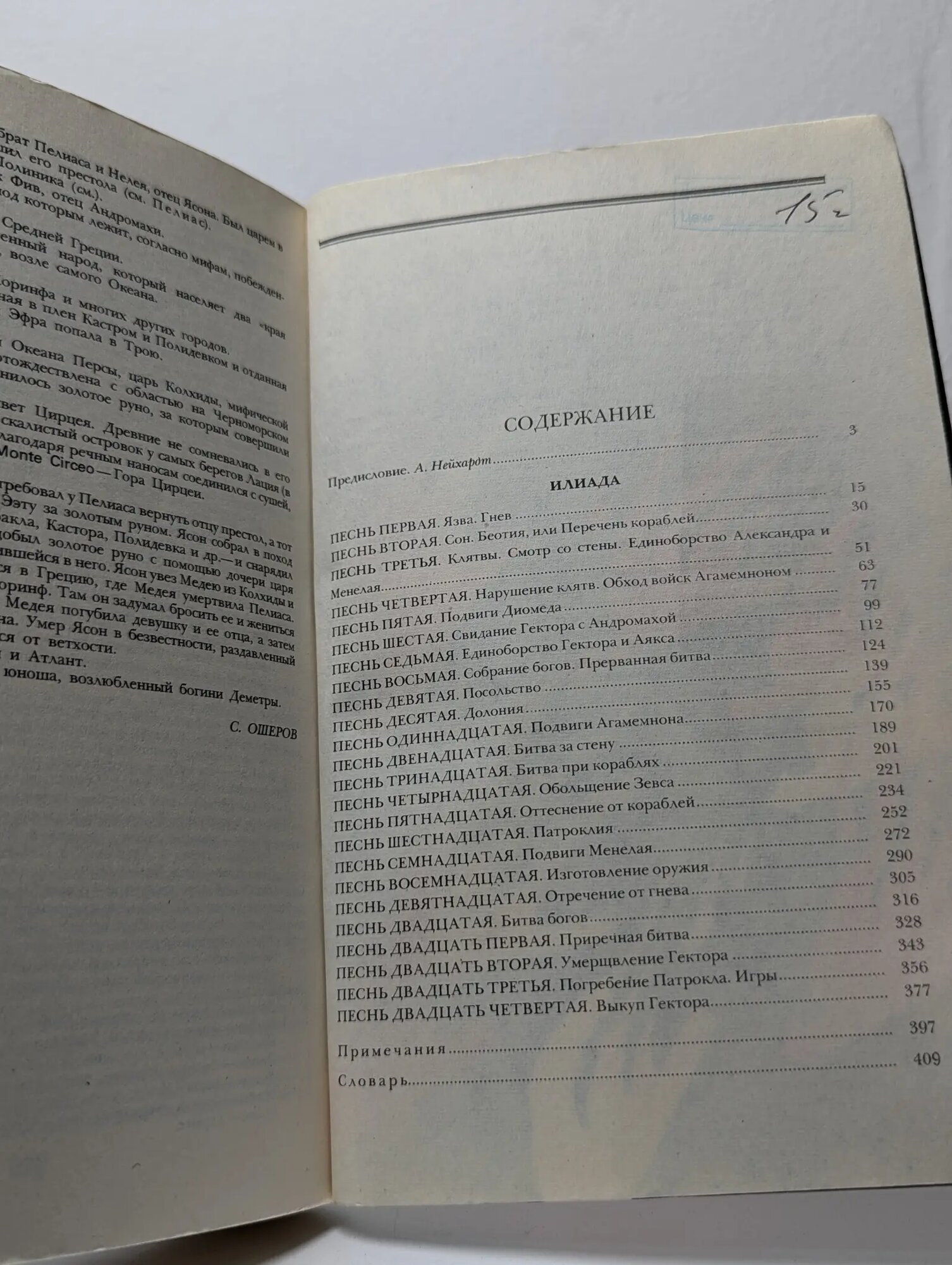 Илиада Гомер 1984 — фото 1