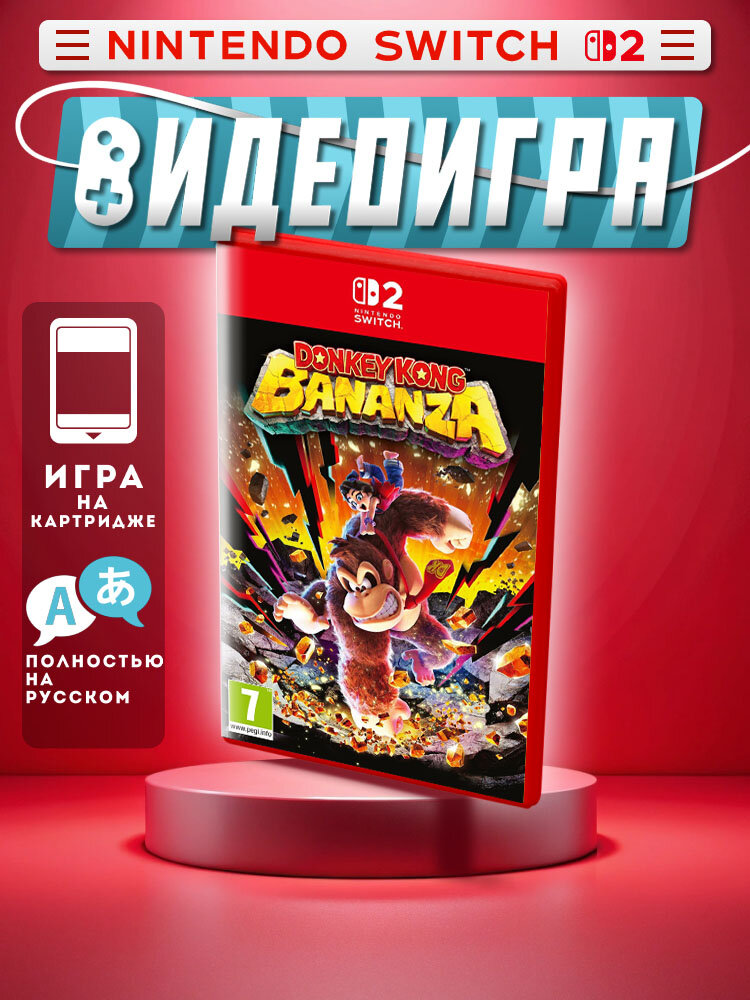 Donkey Kong Bananza (Nintendo Switch 2, рус.)