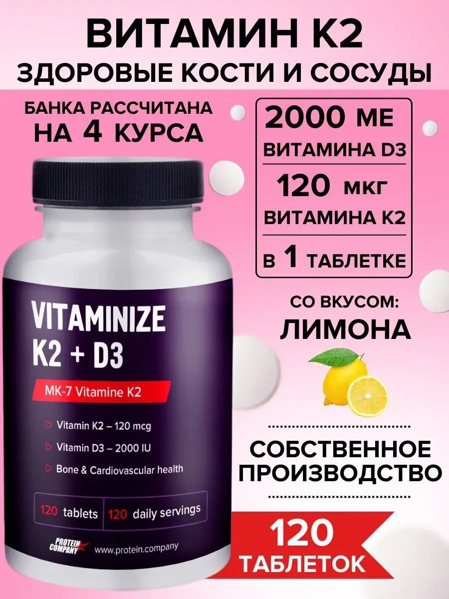 Витамин К2 Д3. Комплекс, для иммунитета взрослым, суставов и костей. Минералы. Д3 2000. K2 + D3, 120 таблеток