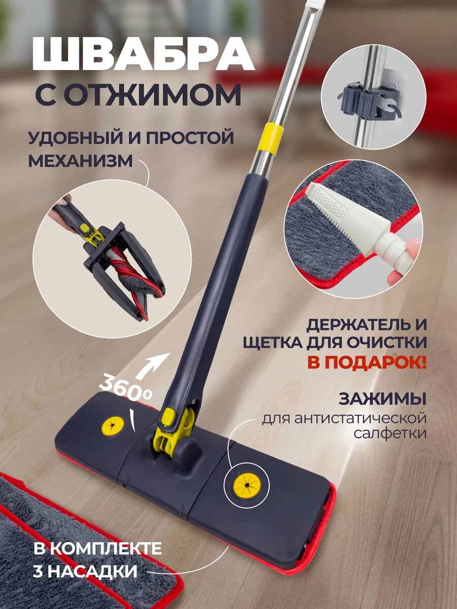 Швабра бабочка с отжимом