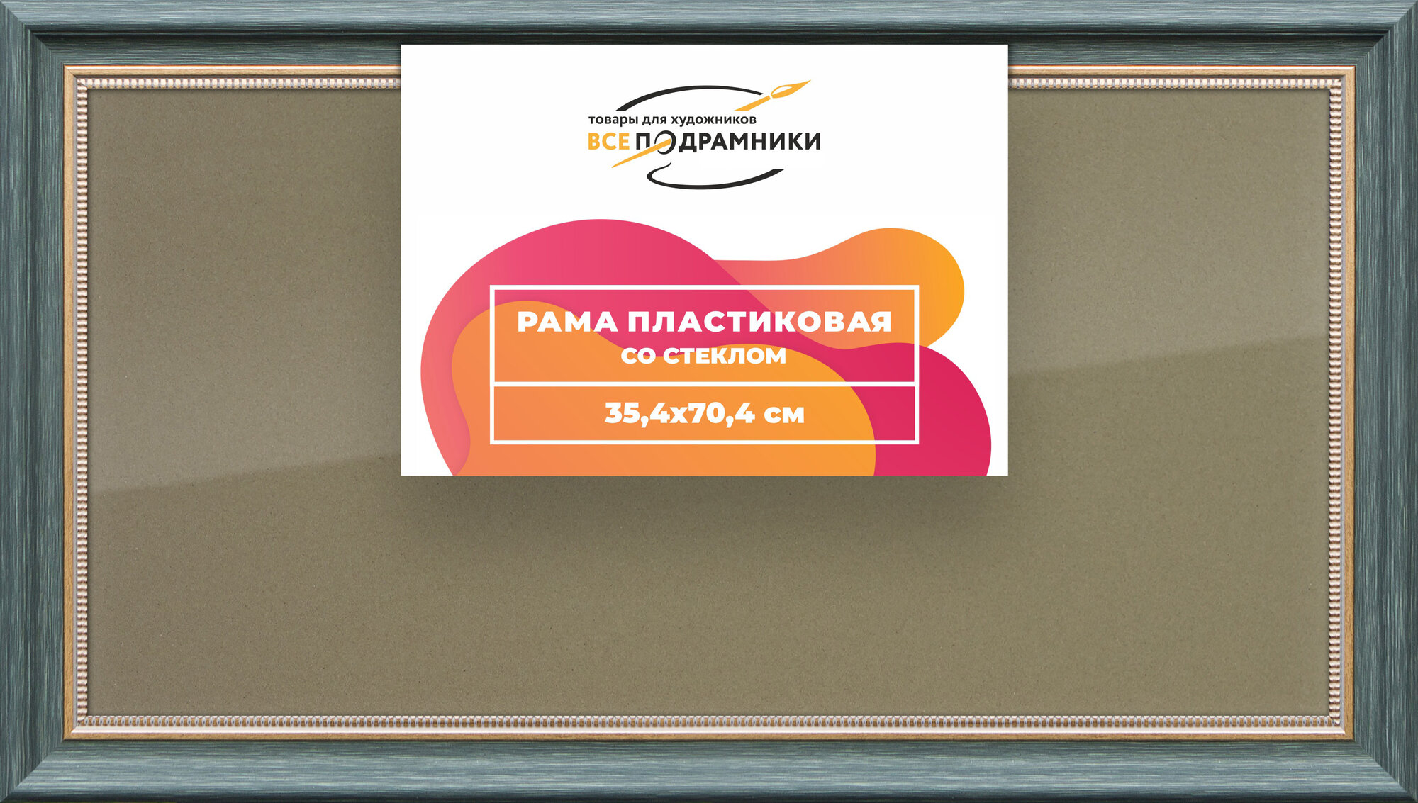 Рамка 35x70 фоторамка, для постера и фото, со стеклом и задником