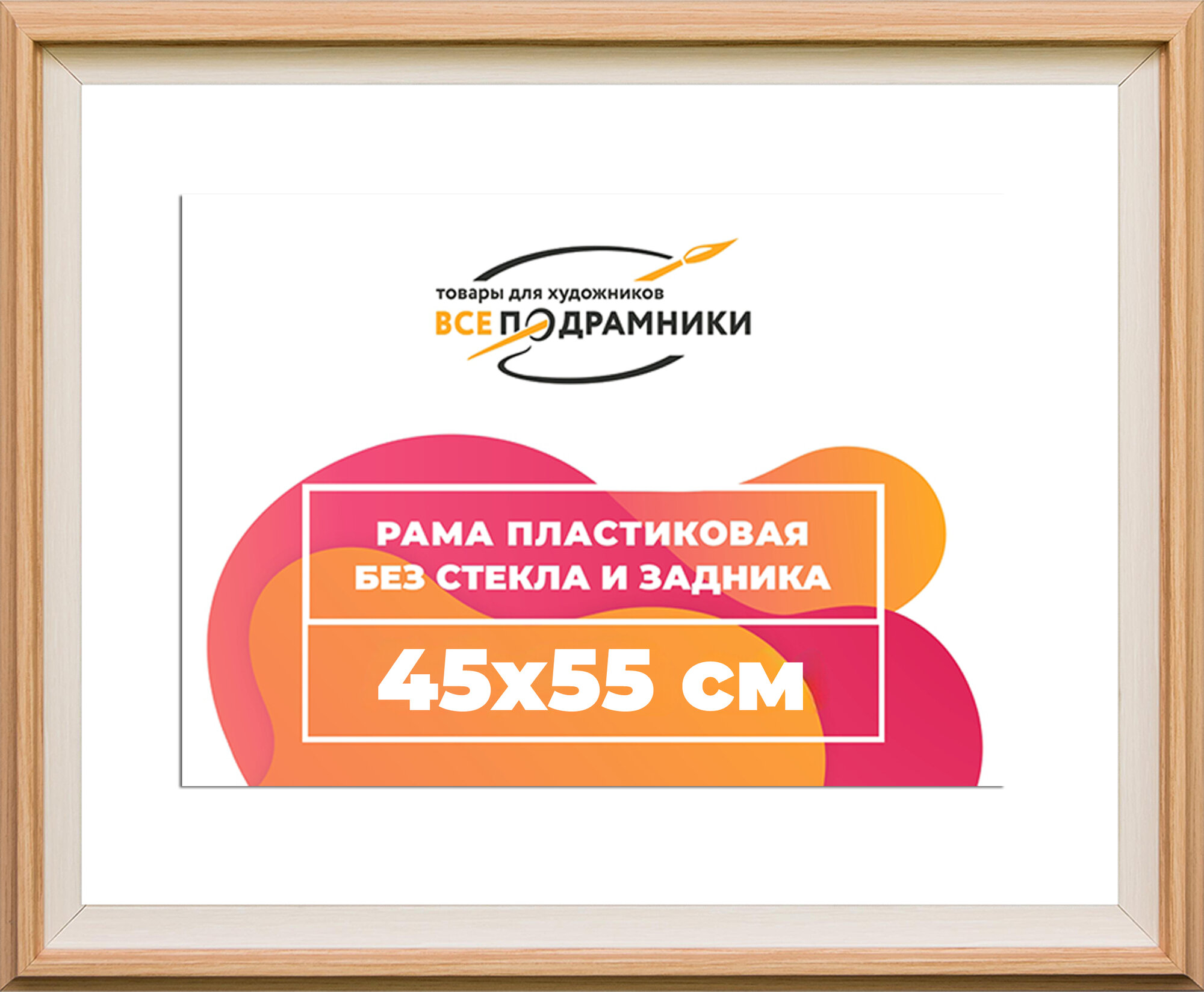 Багетная рама 45x55 для картин и фотографий, вышивки, алмазной мозаики