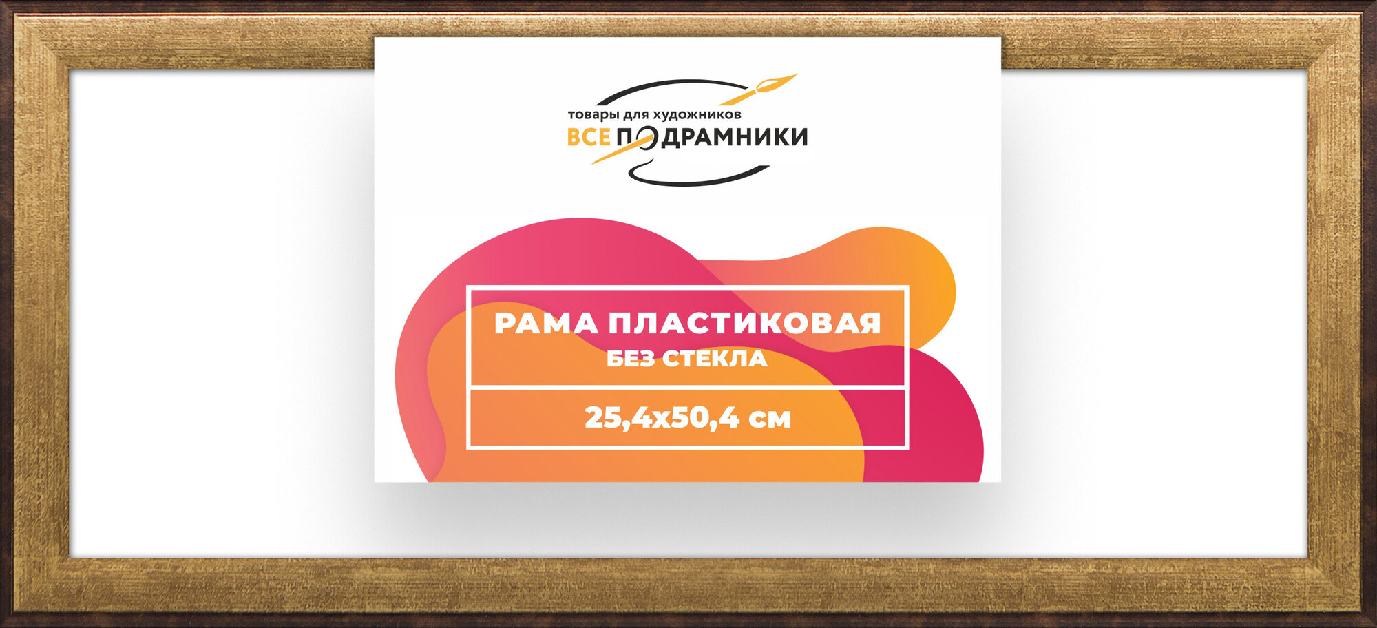 Багетная рама 25x50 для картин и фотографий, вышивки, алмазной мозаики
