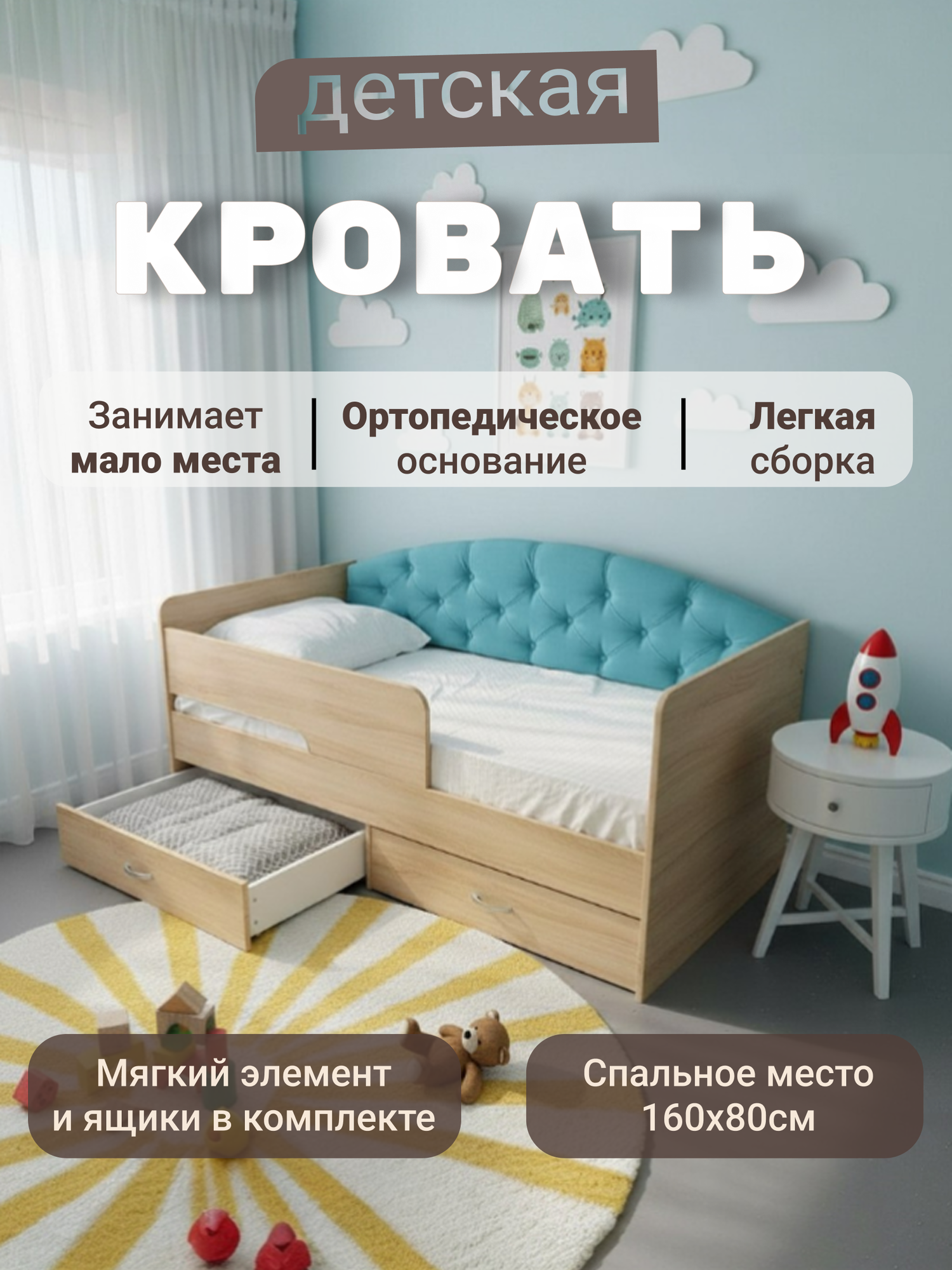 Детская кровать Trend "Сказочная" 160x80 см с бортиком, ящиком для белья и высокой спинкой, ЛДСП