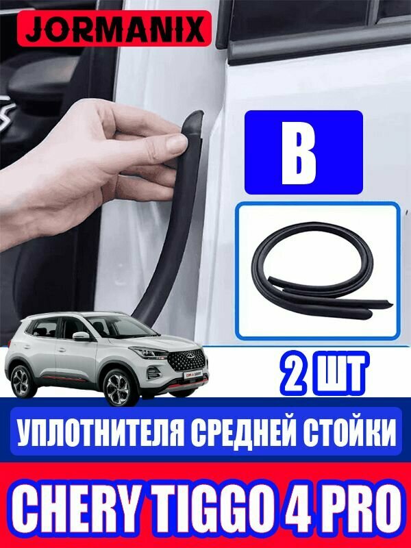 Chery Tiggo 4 Pro Автомобильный уплотнитель, чери тигго 4 про Уплотнитель дверей