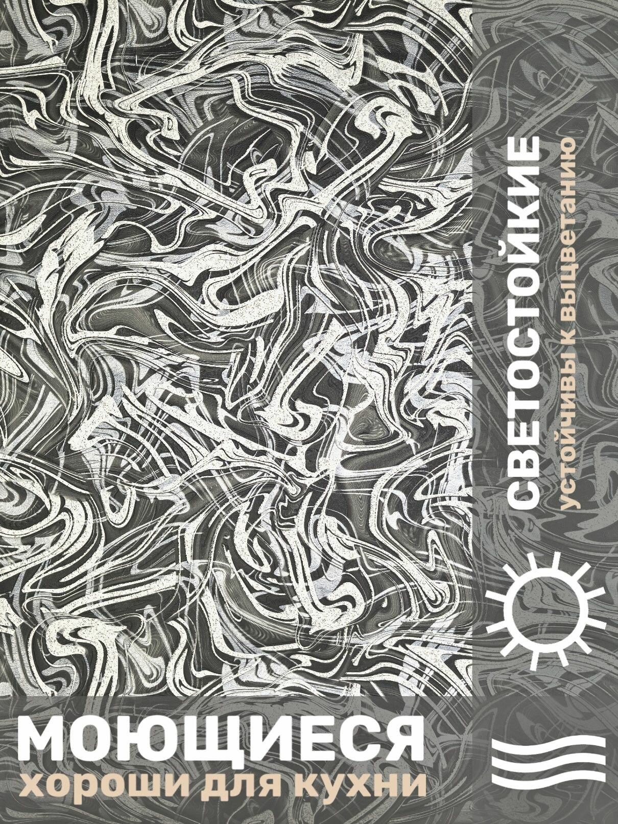 Обои виниловые 0,53 моющиеся черно-белые, темные, абстракция