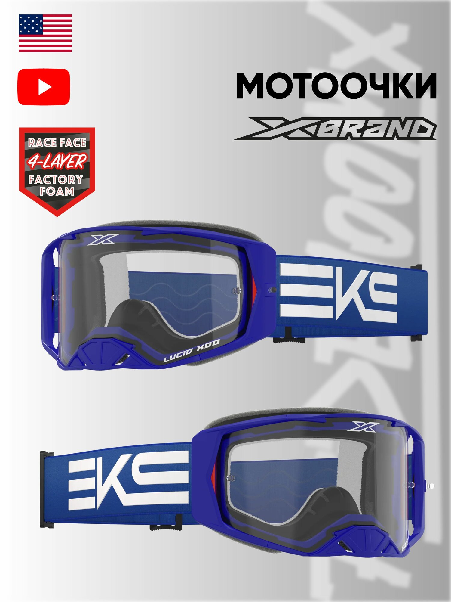 Мотоочки EKS (X) BRAND Lucid Goggle Race Face Flag Blue - Clear Lens (067-RACE10) мотомаска эндуро