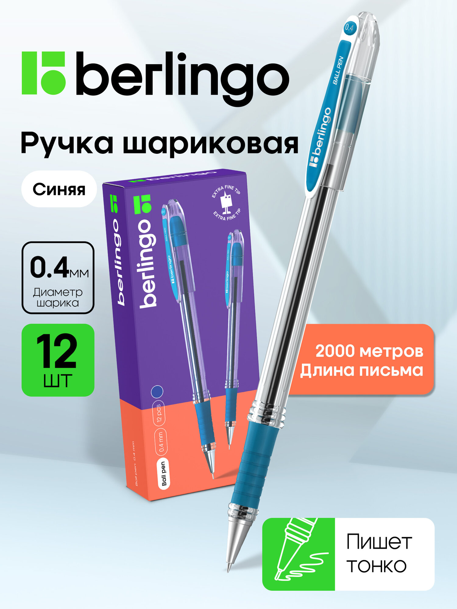 Ручка шариковая синяя тонкая I-10, набор для школы 12 штук шариковые ручки синяя ручка набор ручек тонкий пишущий узел