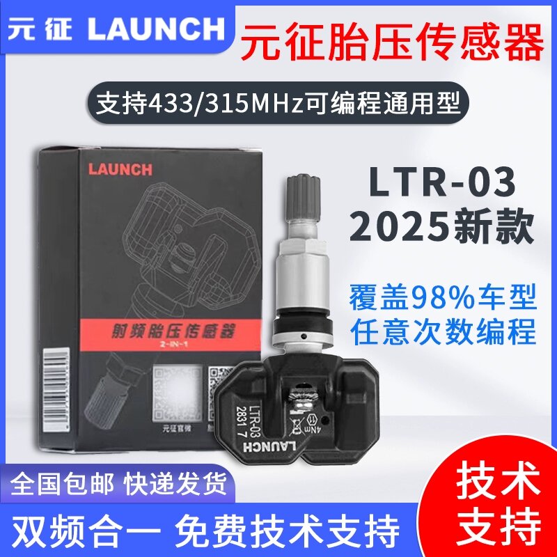 Датчик давления в шинах Yuanzheng X431pro3s+ программируемый, универсальный тип 433/315 МГц, активация клапана CRT501