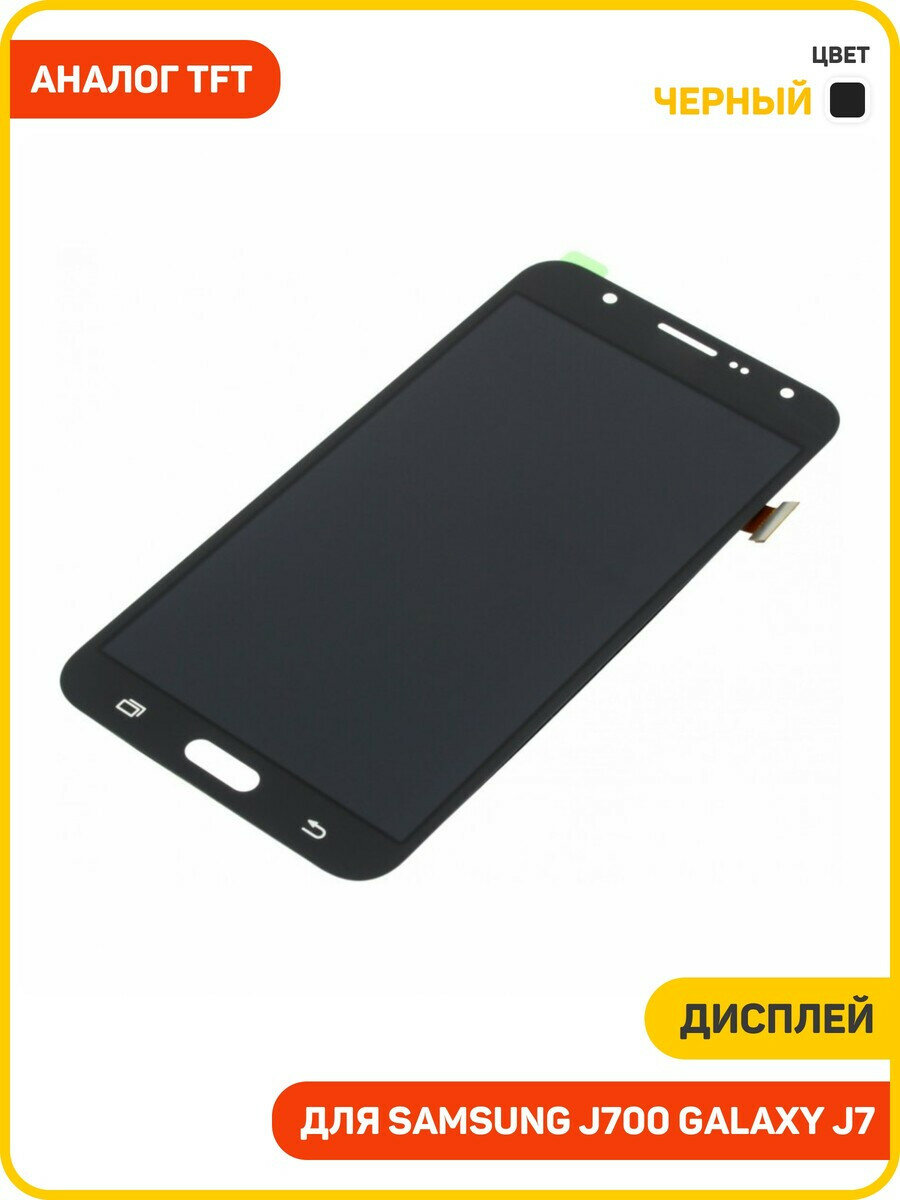 Дисплей для Samsung J700 Galaxy J7 (в сборе с тачскрином) черный, TFT
