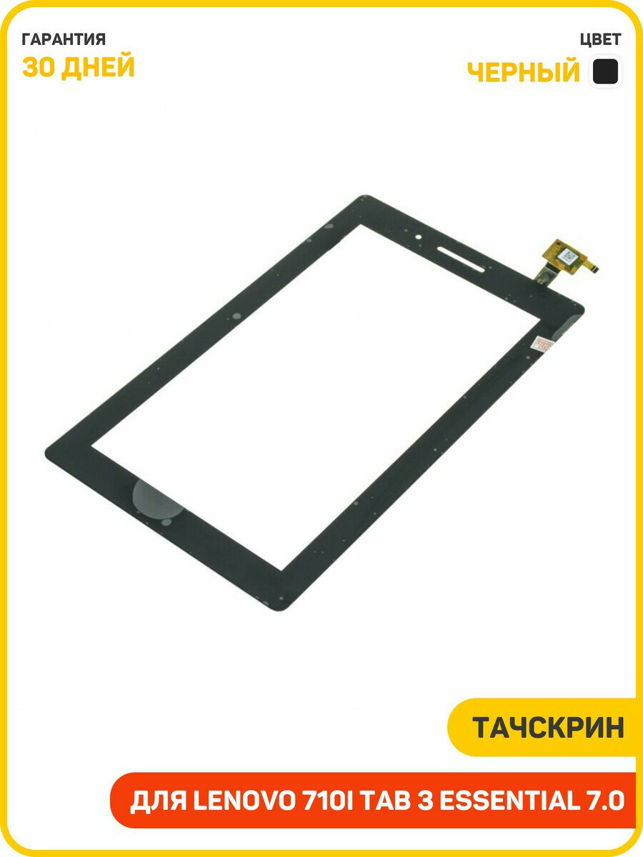 Тачскрин для Lenovo 710i Tab 3 Essential 7.0, черный