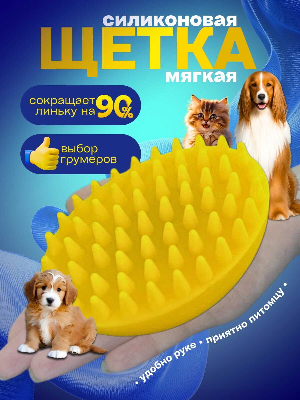 Расческа для кошек и собак, Щетка силиконовая для животных расческа для кошек щетка для собак уход за животными