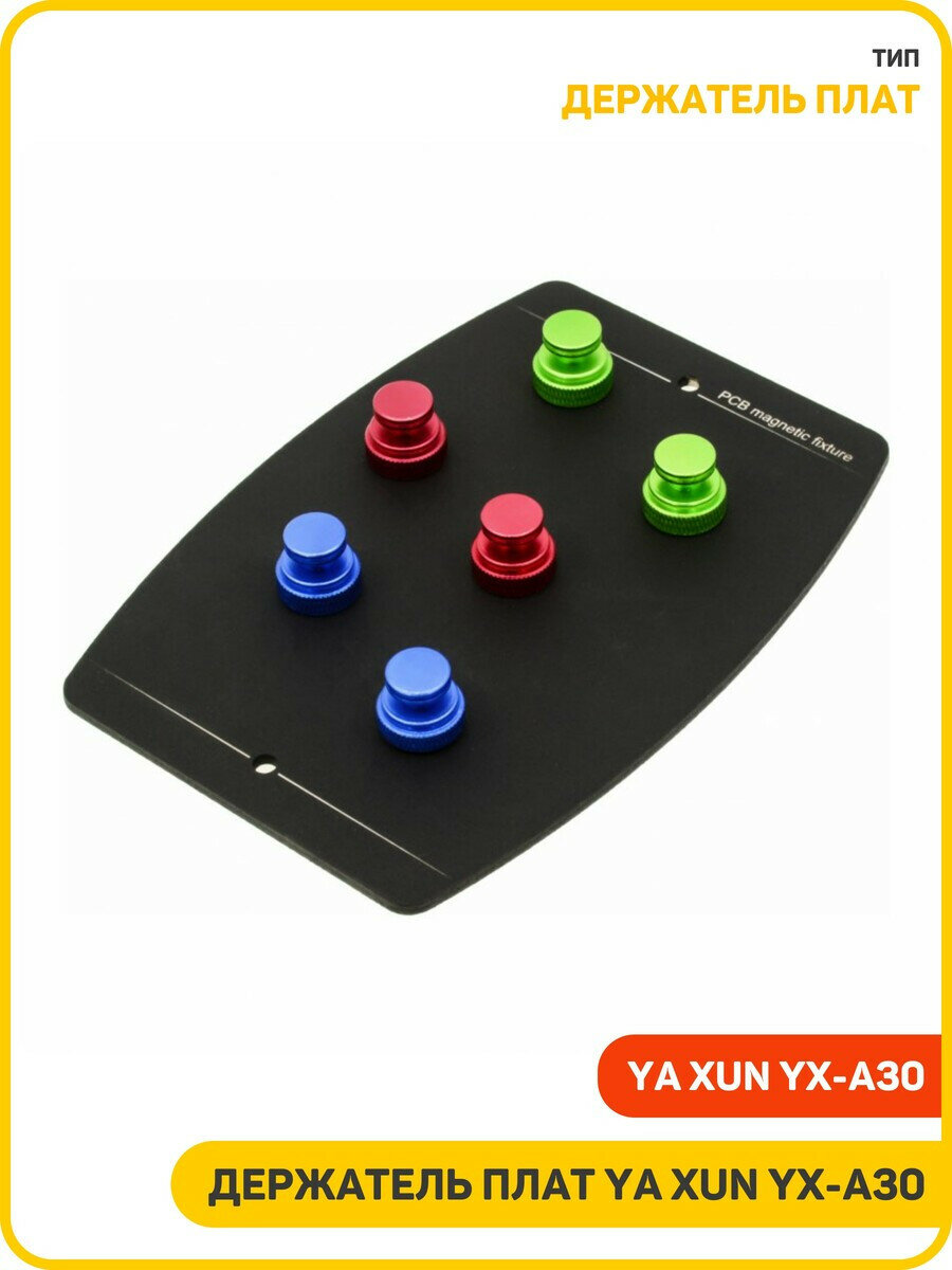 Держатель плат Ya Xun YX-A30