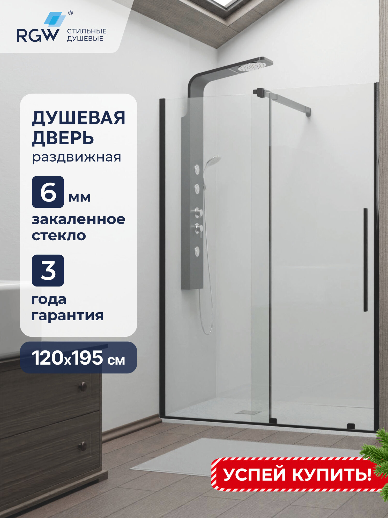 Душевая дверь 120х195см раздвижная RGW TO-18 B Чёрный 41071812-14