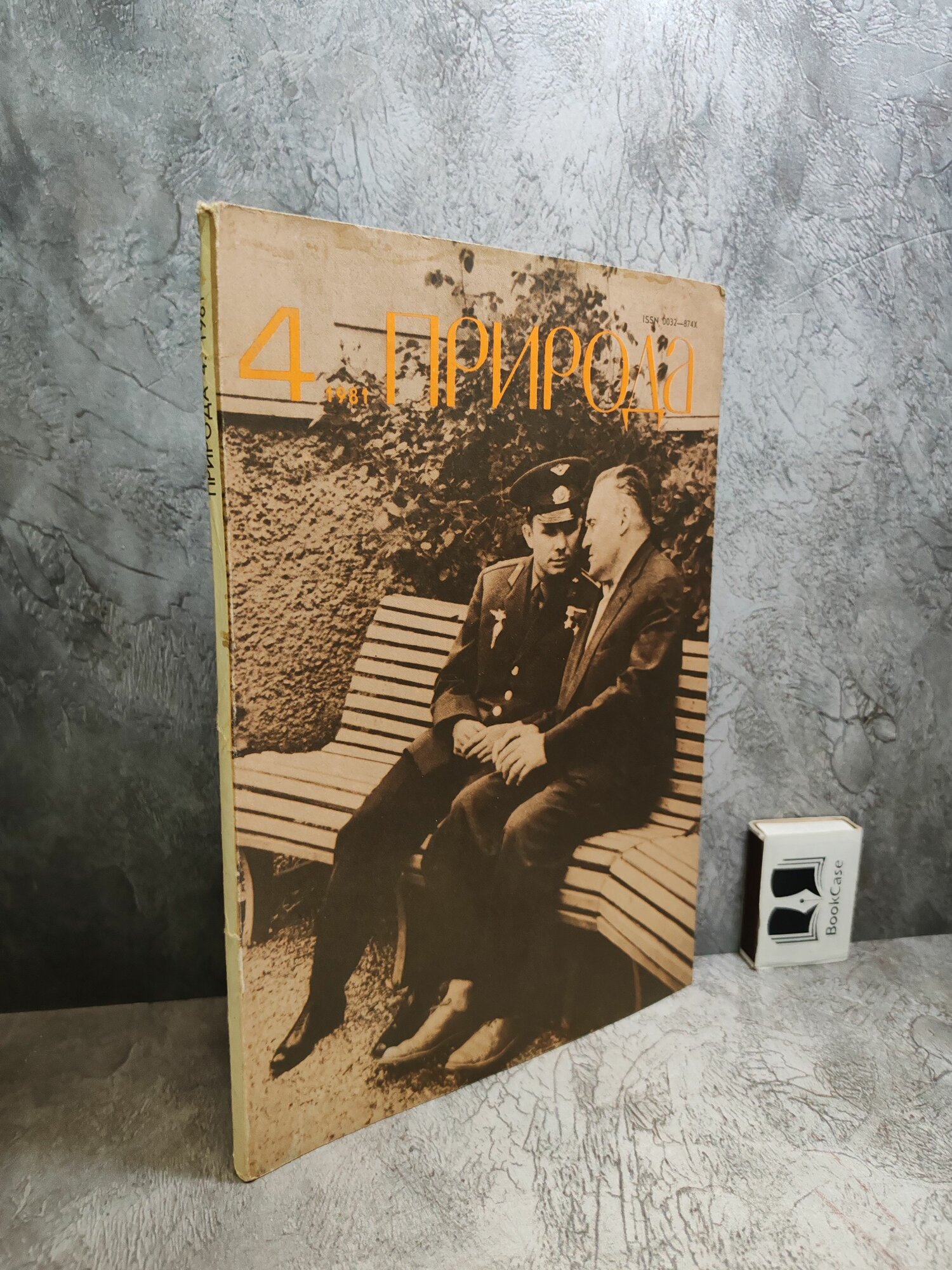 Журнал "Природа" № 4 за 1981 г.