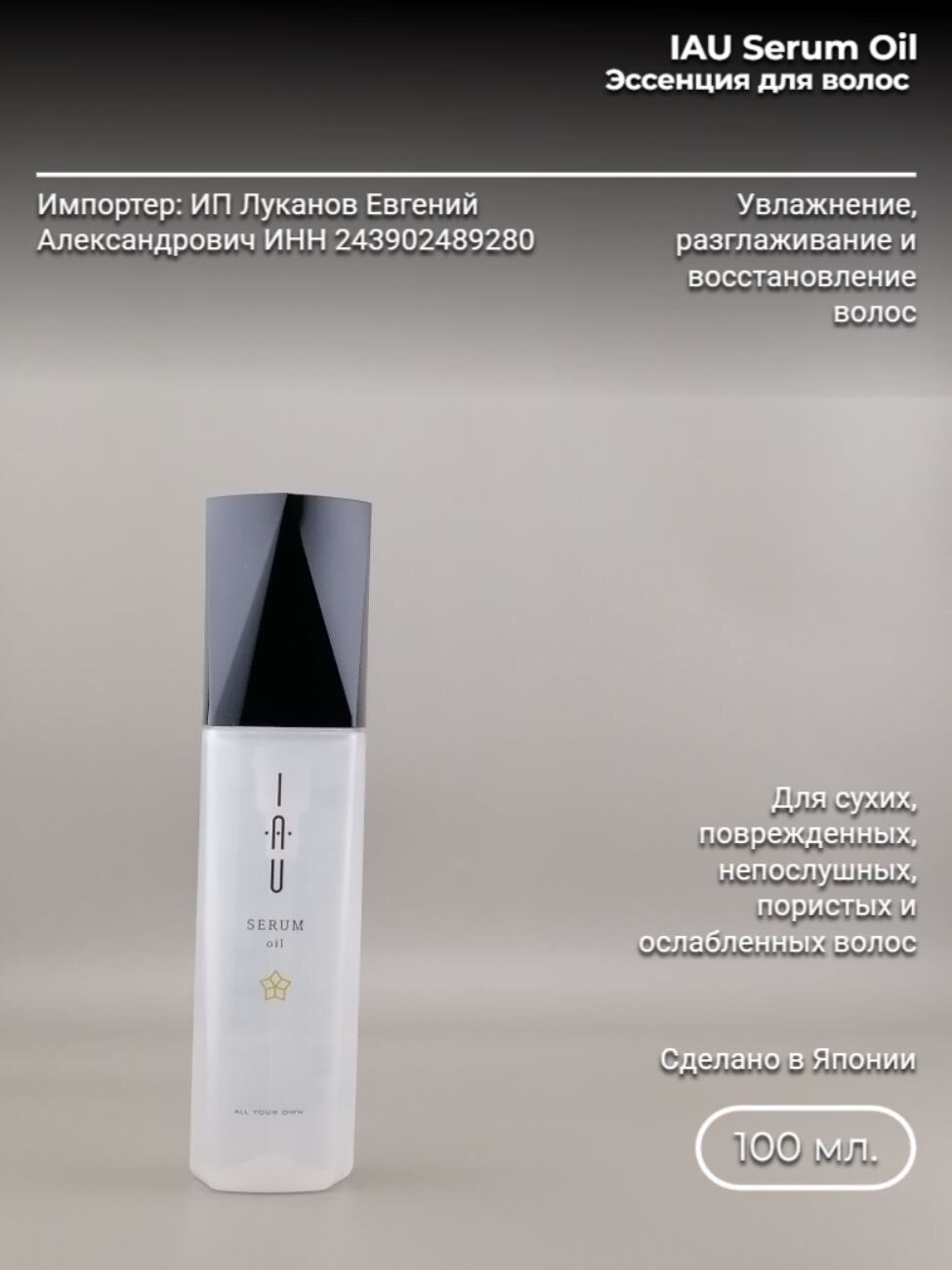 Lebel IAU Serum Oil 100 ml