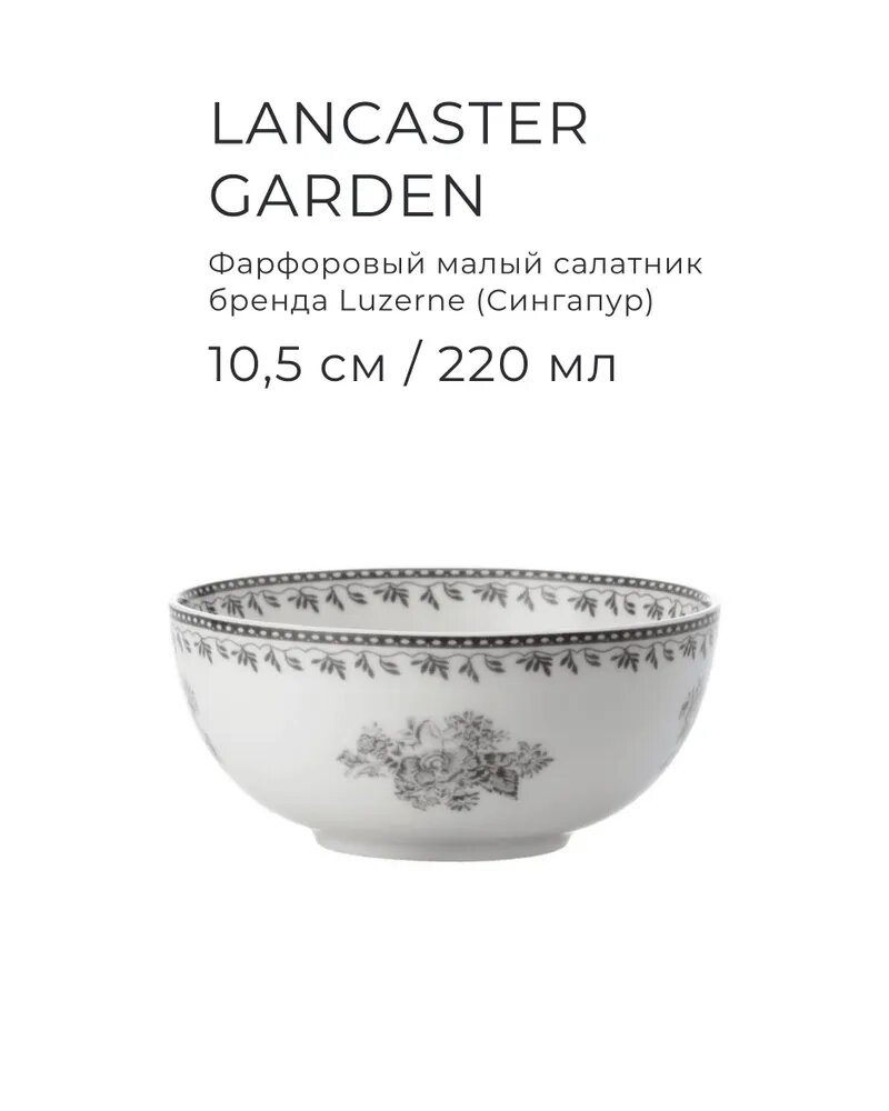 Пиала Luzerne Lancaster Garden 220 мл серая прованс для каши, 1 шт