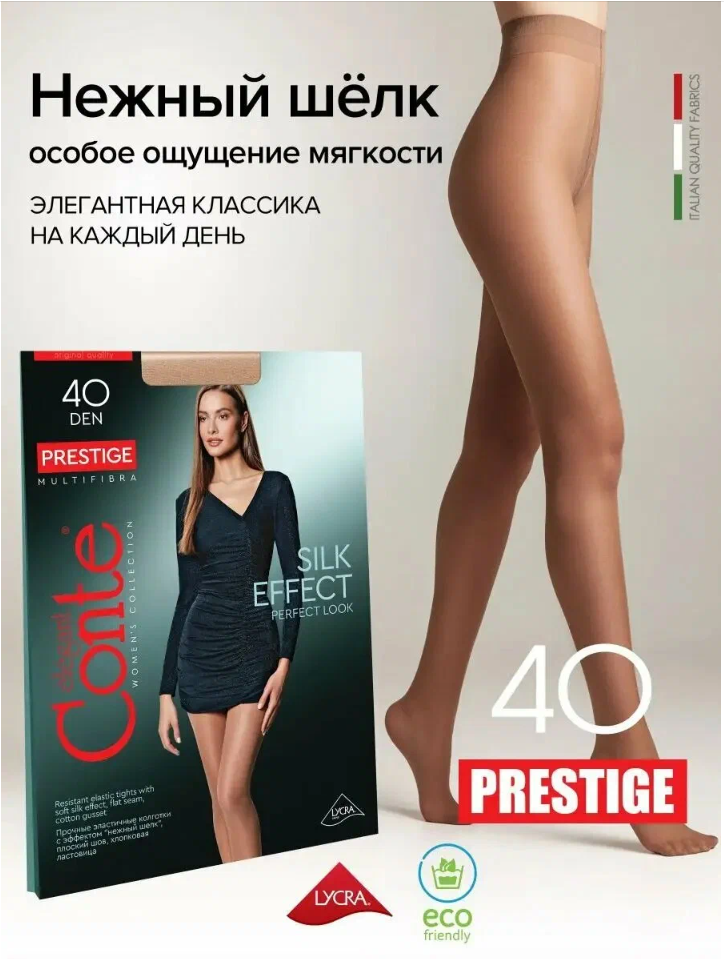 Колготки Prestige