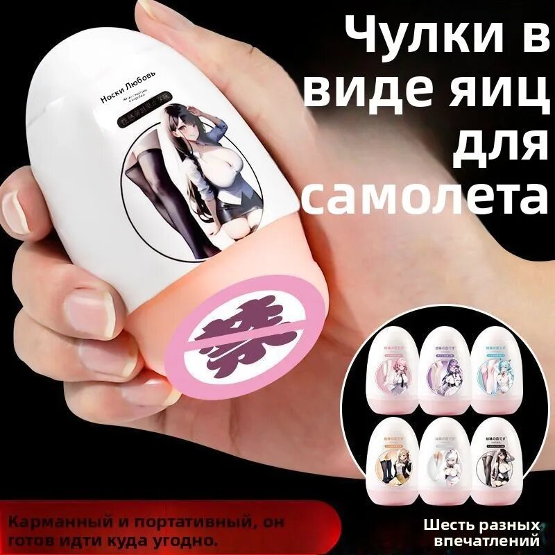 Мастурбатор яйцо FUNNY EGG Мужские тренировочные игрушки.