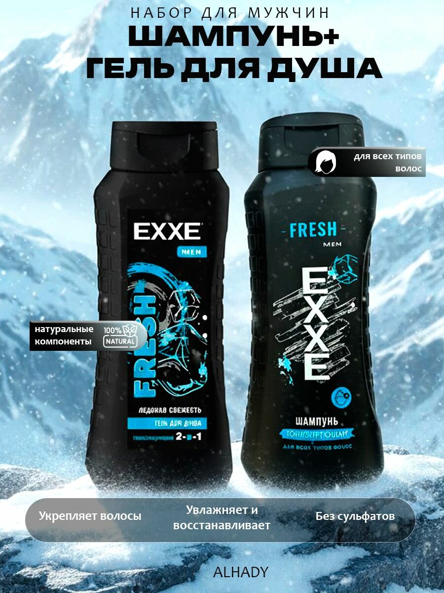 Подарочный набор для мужчин: Гель для душа + Шампунь. Подарок для парня, друга, папы на 14 февраля