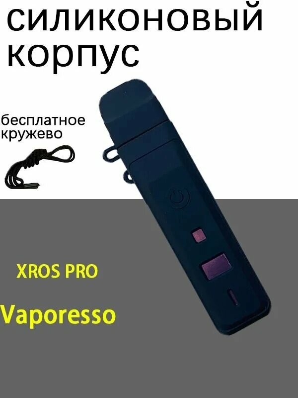 1 шт. XROS PRO силиконовый защитный чехол