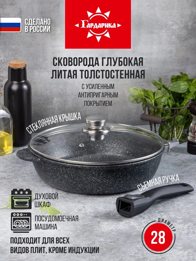 Сковорода Гардарика, 28 см, с крышкой, со съемной ручкой