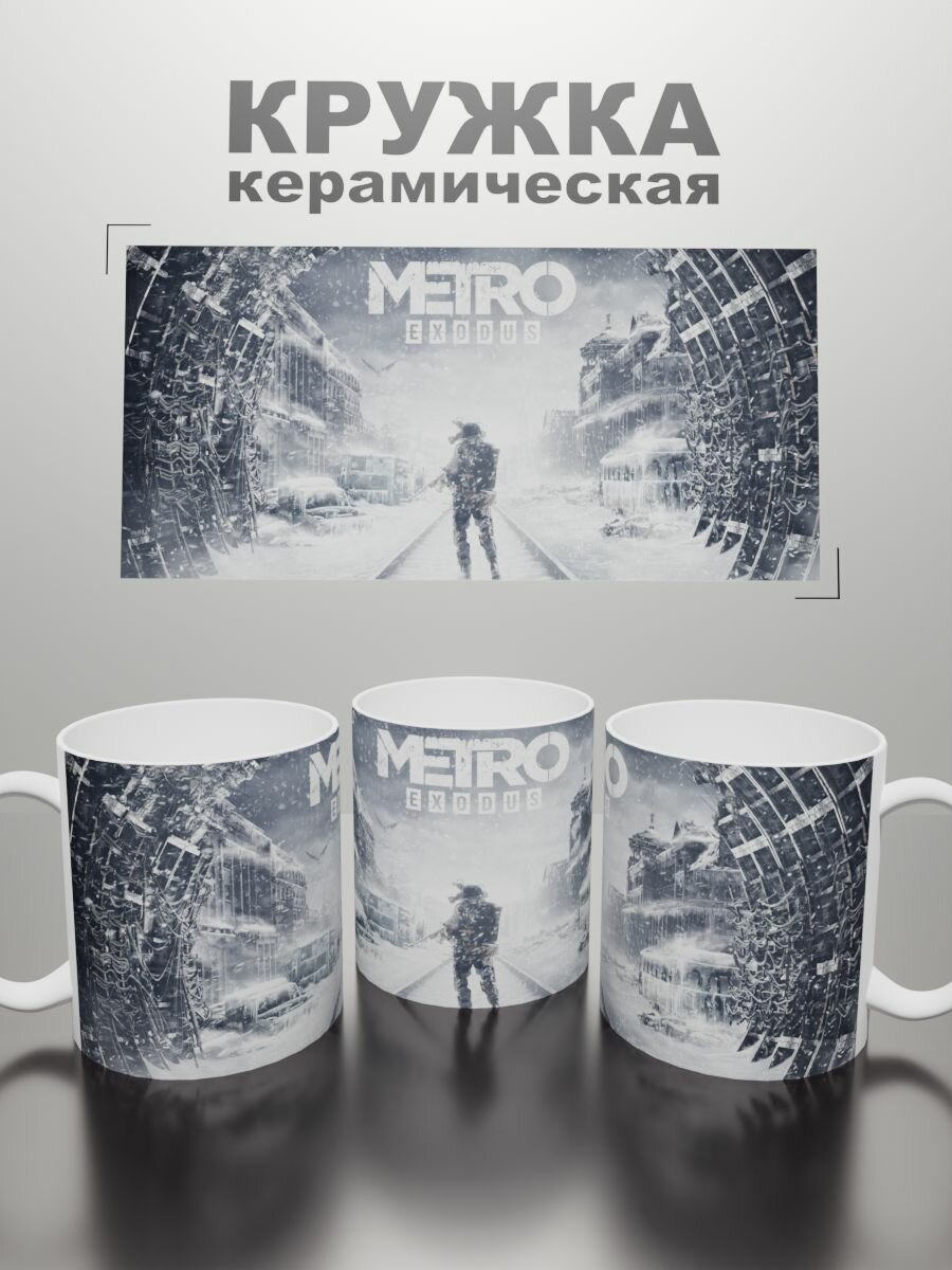 Кружка Metro Exodus Метро Эксодус