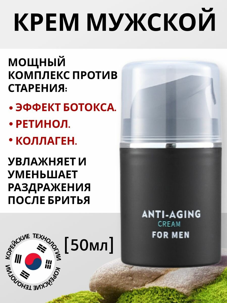 Мужской крем для лица KORMESIC 50г, Эффект ботокса, коллаген и ретинол, Против морщин