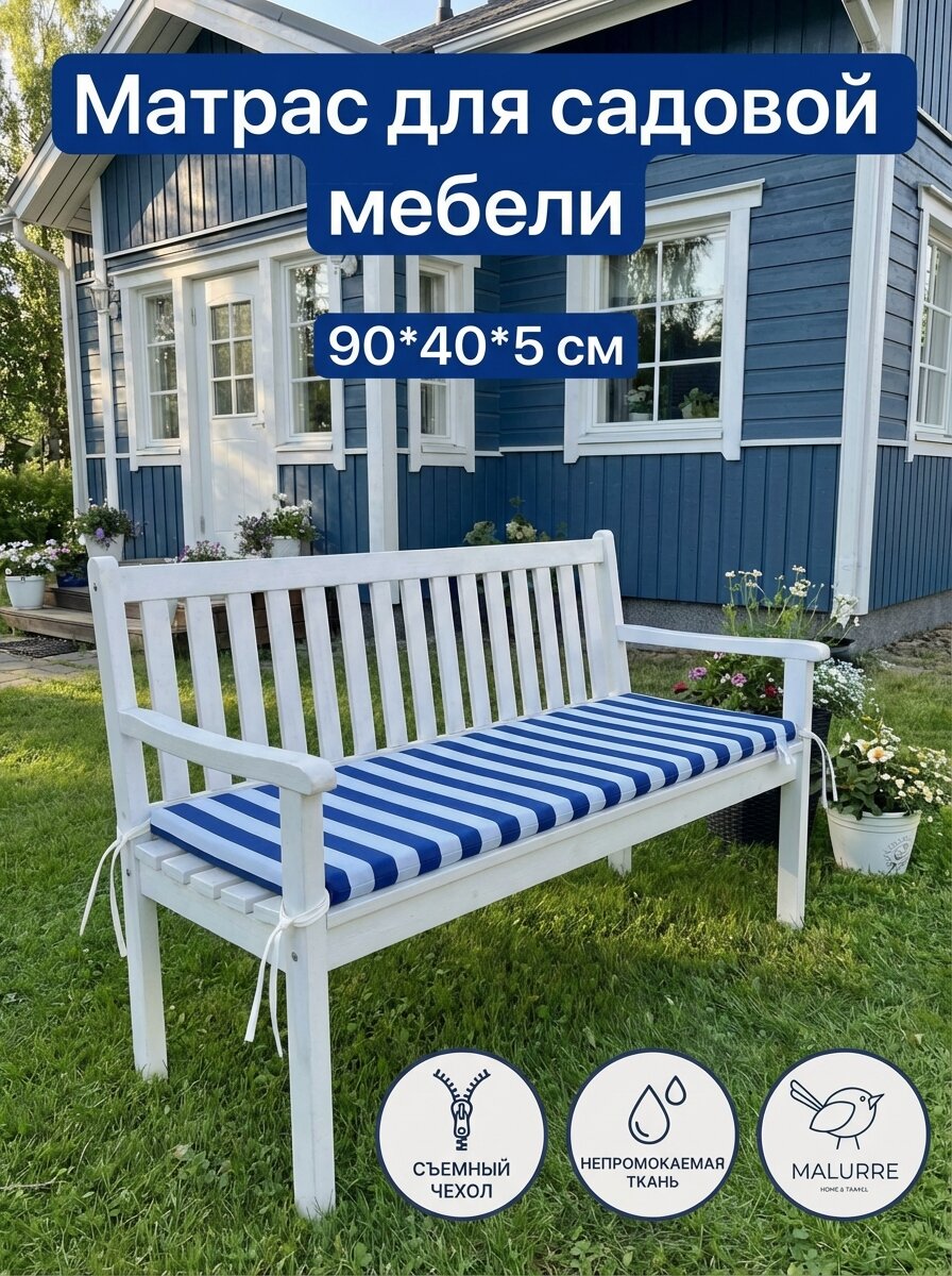 Матрас для лавки садовой Malurre на скамейку 90*40 см, сине-белая полоса