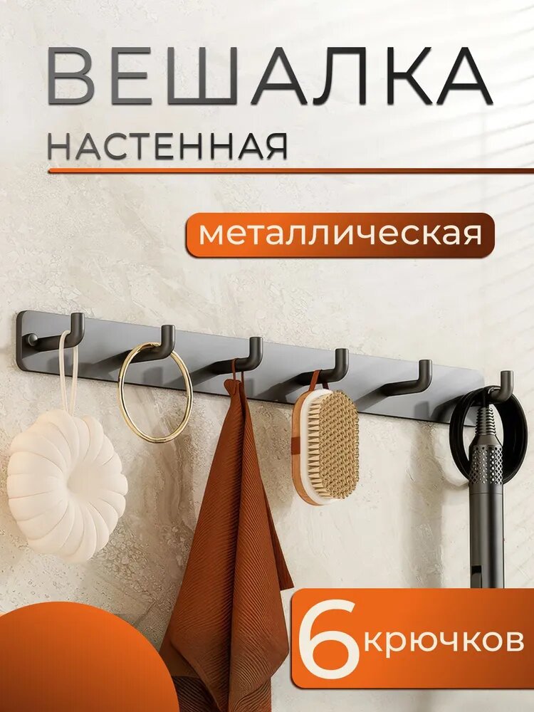 Вешалка настенная, 44х2.8х4 см