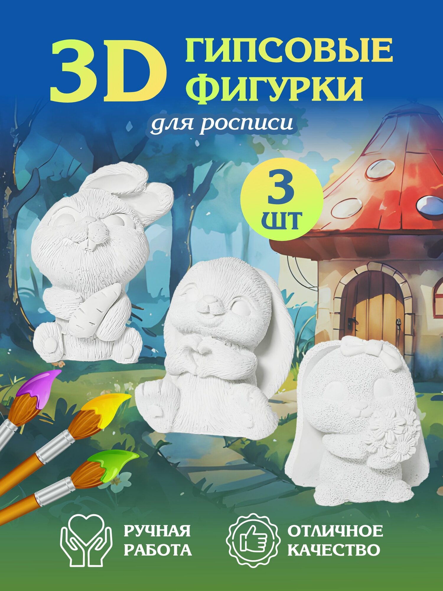 Набор фигурок для раскрашивания "Зайки"