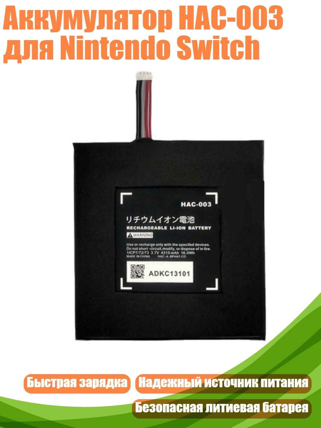 Аккумулятор HAC-003 для Nintendo Switch