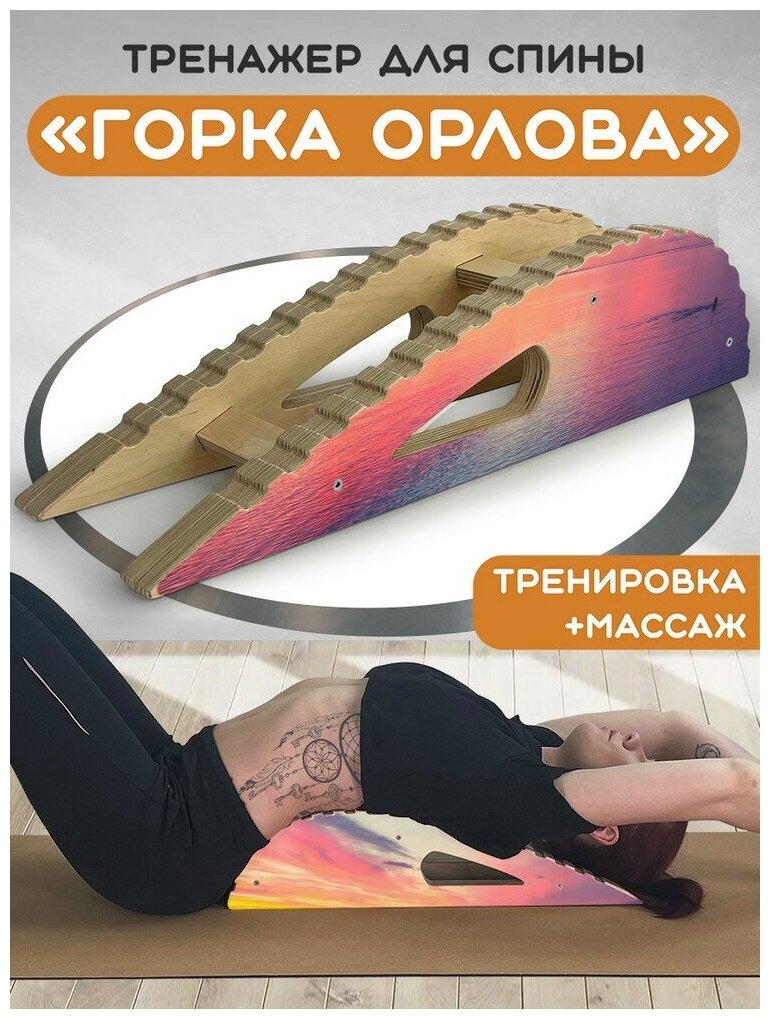 Массажер-тренажер для спины "Горка Орлова", с принтом Пейзаж Море - 31