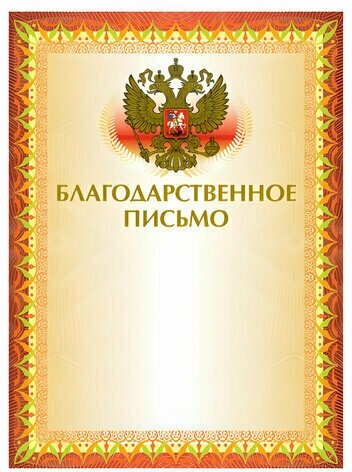 40 шт. Грамота "Благодарственное письмо" А4, мелованный картон, конгрев, тиснение фольгой, желтая, BRAUBERG, 123060