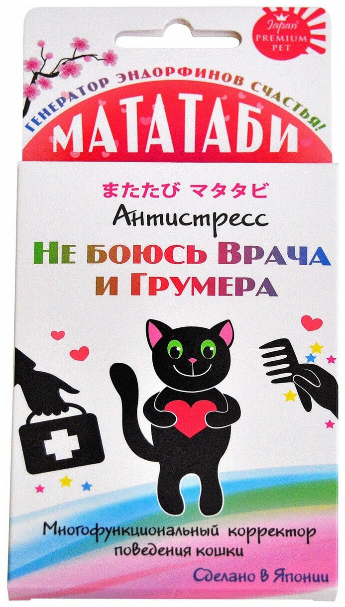 Мататаби Premium Pet Japan Не боюсь врача и грумера для снятия стресса у кошек (1 шт)
