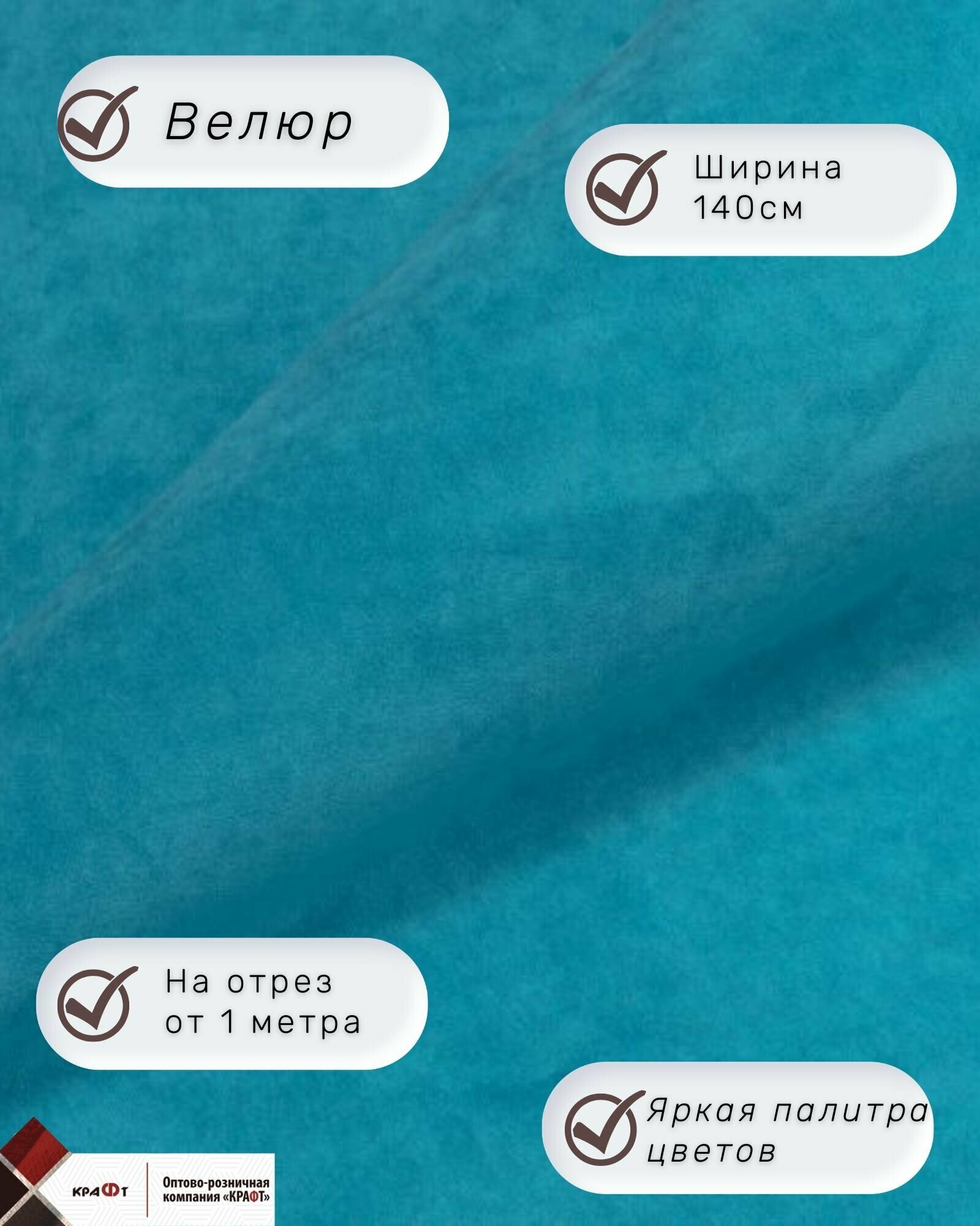 Ткань мебельная, отрезная, велюр Teddy 663 цена за 1 п. м, ширина 140 см. Ткань интерьерная для обивки перетяжки и обшивки диванов, кресел и стульев. Материал для декора, дизайна интерьера.
