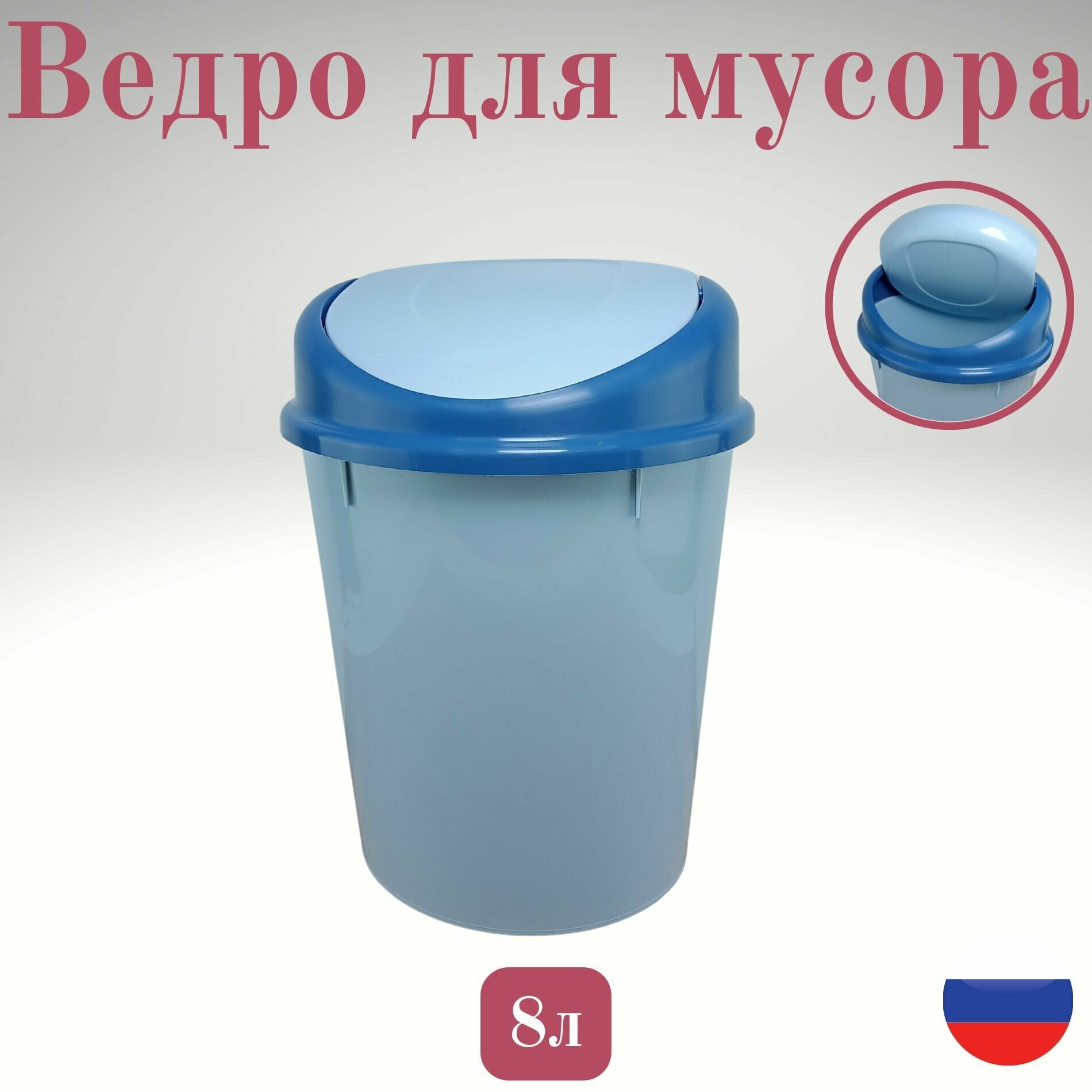 Мусорное ведро с крышкой