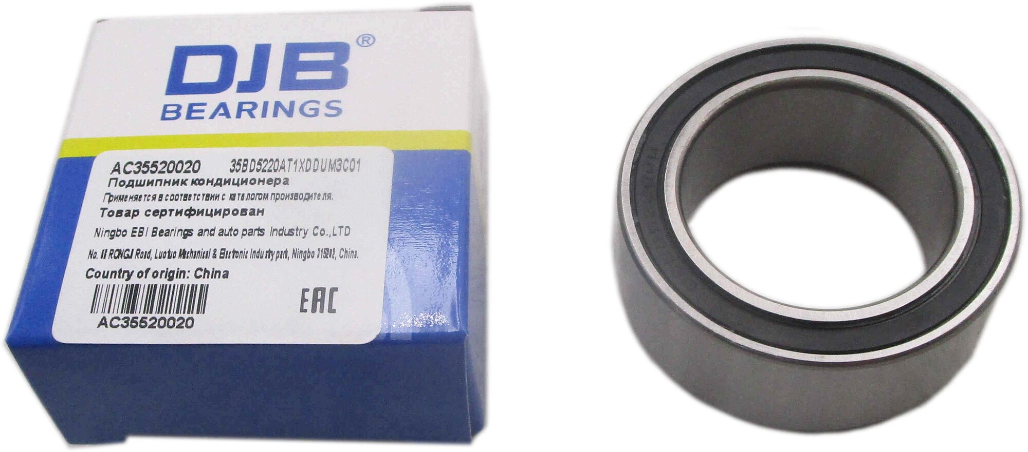 Подшипник компрессора кондиционера DJB AC35520020