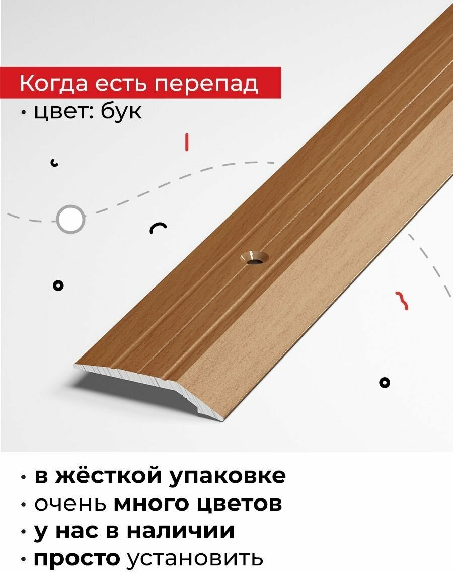 Порог алюминиевый для напольных покрытий на разном уровне 90 см, Бук